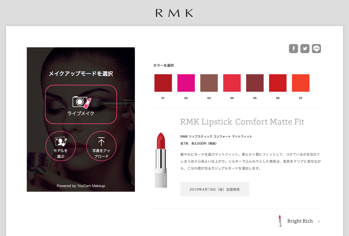 RMK 2019 THE NEW LIP COLLECTION | RMK