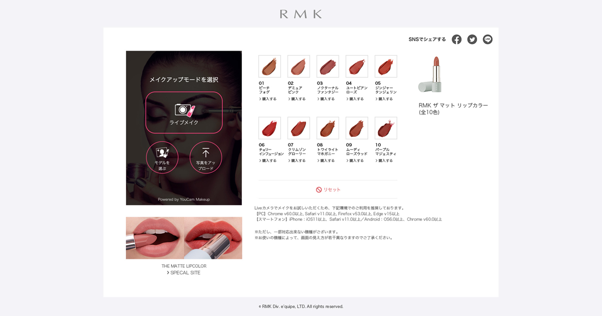 THE MATTE LIPCOLOR | RMK