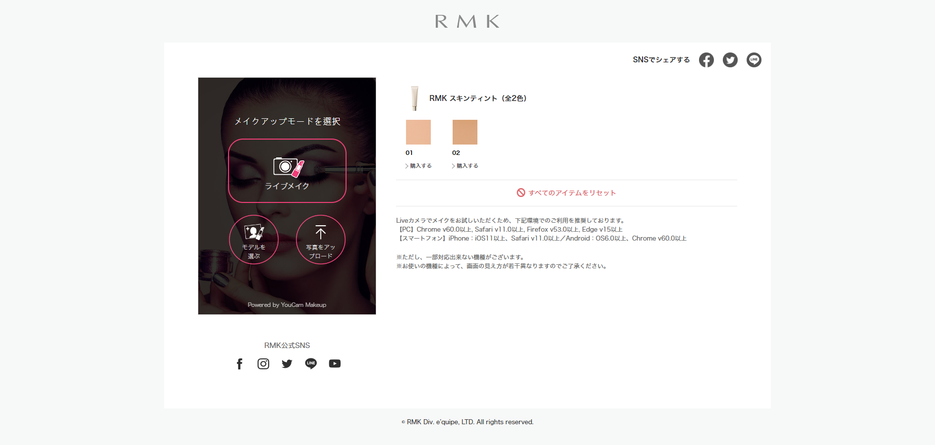RMK Skin Tint | RMK ONLINE SHOP